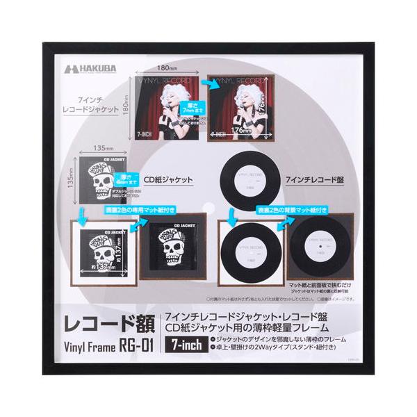 在庫状況：お取り寄せ/2025年02月 発売/◆7インチのシングル盤やEP盤のレコードジャケット(180mm角)がピッタリと収まり、写真や絵画のようにお部屋に飾れる薄枠でシンプルなインテリアフレーム◆付属の背景マット紙を使用してレコード盤を...