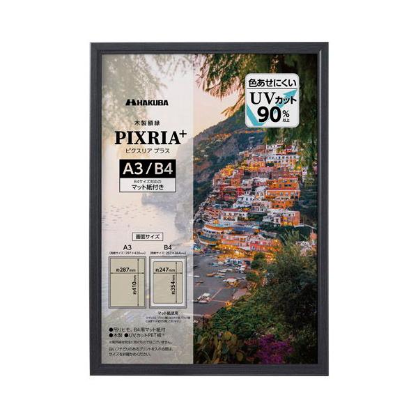 在庫状況：お取り寄せ/◆2023年12月 発売/◆シンプルなデザインでUVカットPET板を使用したA3サイズ用の木製額縁◆B4サイズも飾れるマット紙(中額)付き◆壁掛けに対応/[FWPXPBKA3]
