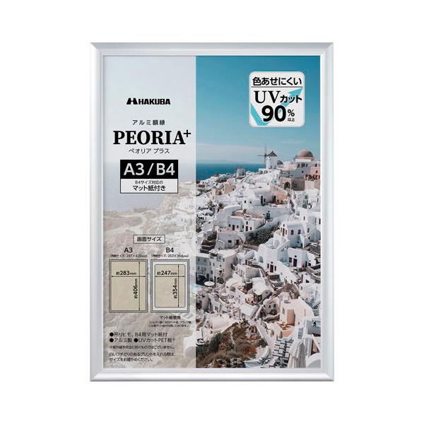 在庫状況：お取り寄せ/3日〜5日で出荷/2023年12月 発売/◆UVカットPET板を使用したシンプルなデザインのA3サイズ用アルミ額縁◆B4サイズも飾れるマット紙(中額)付き◆壁掛けに対応/[FAPEPSVA3]