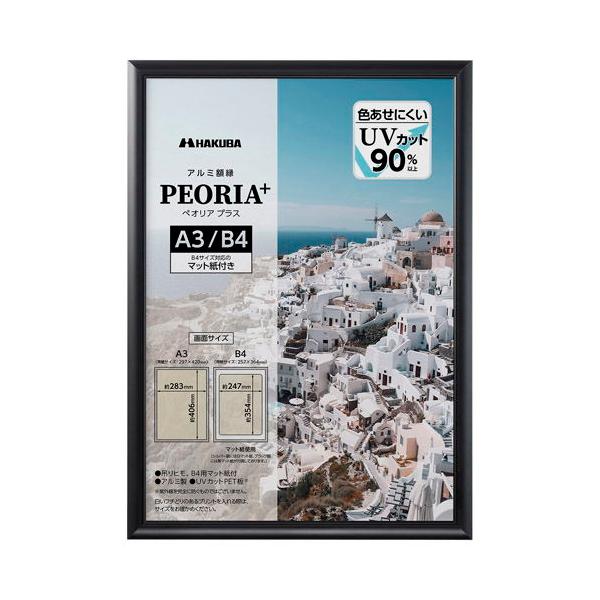 在庫状況：お取り寄せ/3日〜5日で出荷/2023年12月 発売/◆UVカットPET板を使用したシンプルなデザインのA3サイズ用アルミ額縁◆B4サイズも飾れるマット紙(中額)付き◆壁掛けに対応/[FAPEPBKA3]