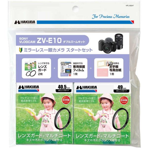 在庫状況：お取り寄せ/◆ミラーレス一眼スタートセット(SONY VLOGCAM ZV-E10 ダブルズームレンズキット)用◆セット内容：レンズフィルター(40.5mm、49mm)、液晶保護フィルム、写真台紙Lサイズ☆オリジナルモデル/[JZ...
