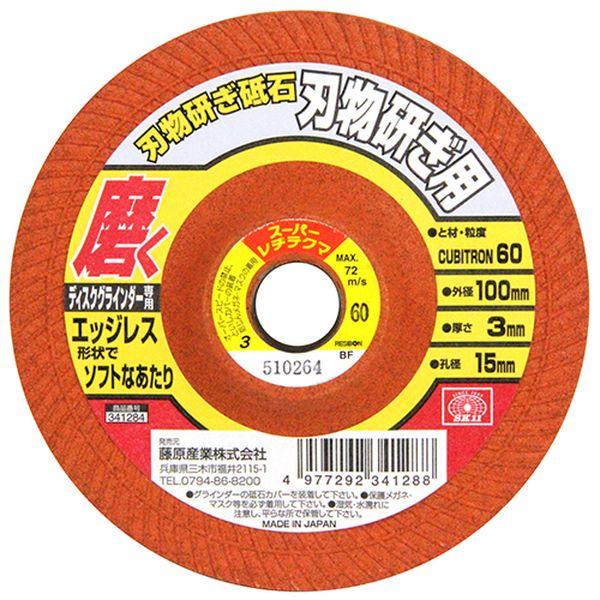 在庫状況：お取り寄せ/取引先在庫あり2日〜4日で出荷/保護メガネ・マスクなど安全保護具を着用して正しく安全にご使用下さいオーバースピードや側面使用はしないでください砥石に、カケ、歪み、ヒビ、ワレ、水ぬれ、油ぬれなどの使用上有害な欠陥がないこ...