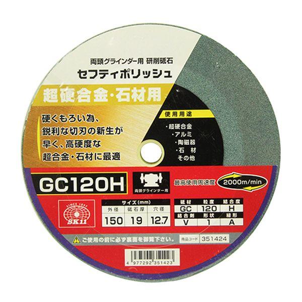 在庫状況：お取り寄せ/取引先在庫あり2日〜4日で出荷/◆両頭グラインダー用の研削砥石◆超硬合金・アルミ・陶磁器・石材・その他金属類の研削◆硬くもろい為、鋭利な切刃の新生が早く、高硬度な超合金・石材に最適/[SPB15019GC120H]
