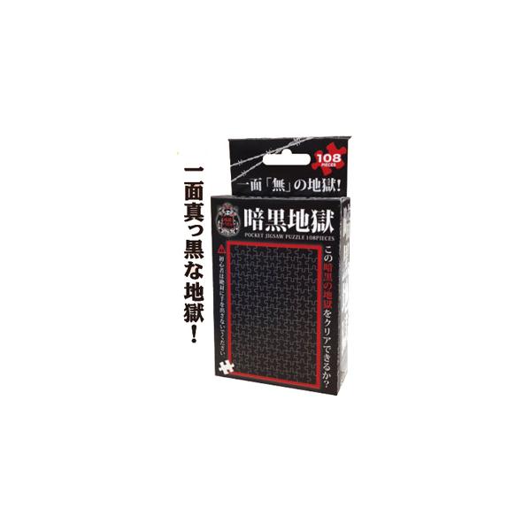 在庫状況：お取り寄せ/お届け：1〜2週間/2012年11月 発売/※画像はイメージです。実際の商品とは異なる場合がございます。※極めて難易度の高いジグソーパズルです。初心者は絶対に手を出さないでください。一面(無)の地獄! ! この地獄をク...