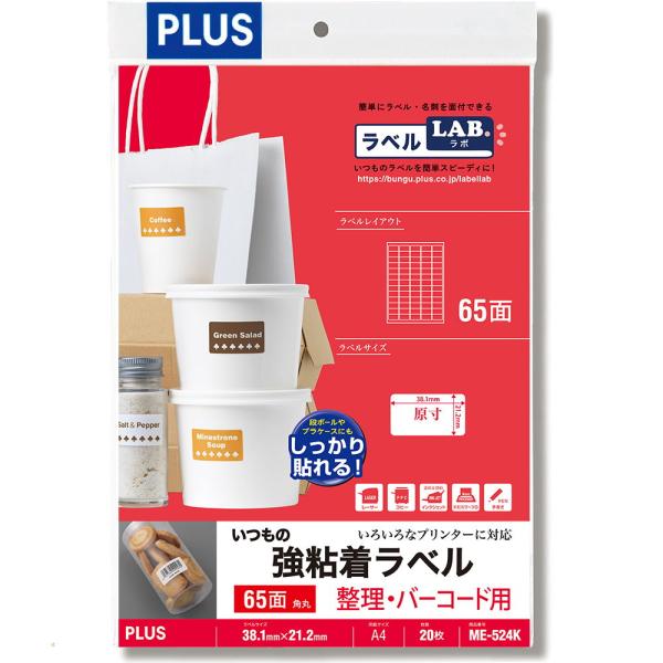 在庫状況：お取り寄せ/2015年01月 発売/◆プラスチックやダンボールにしっかり貼りつく強粘着ラベル。浮きやシワの発生しやすいコーナー部分にもしっかり貼り付くので、角貼りにも便利。◆物流上で使うラベルが剥がれることのないよう、粘着力を高め...