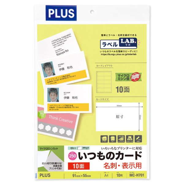 在庫状況：お取り寄せ/◆ミシン目で切り離すだけの手軽な両面全面印刷カード◆すぐに使える簡単カット/[MCH70146561]