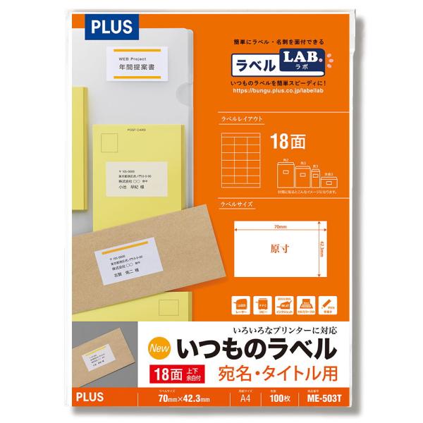 在庫状況：お取り寄せ/2015年01月 発売/◆いろいろなプリンター対応の定番マルチラベル。用紙の厚みは0.124mm、扱い易い薄手ラベルです。◆紙製ラベルでコーティングが無いタイプですので、鉛筆やシャープペンシル、蛍光ペンなどでの手書きに...