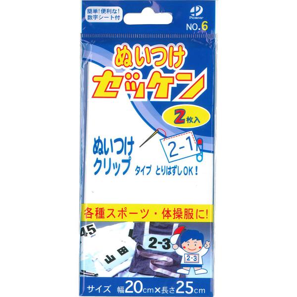 在庫状況：お取り寄せ/7日〜10日で出荷/※アイロン接着はできません。※画像はイメージです。◆ぬいつけて使用できる無地のゼッケンです。◆お好きな長さにカットして油性ペンをご使用ください。◆糸で縫い付けたり、安全ピンやホックを使用すればつけは...