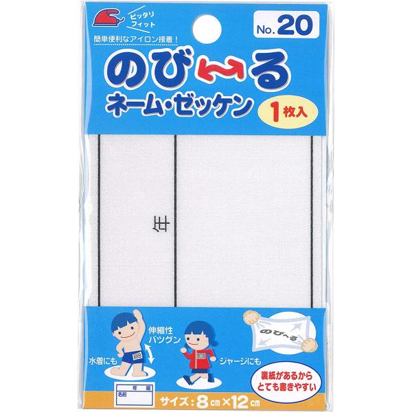 在庫状況：お取り寄せ/7日〜10日で出荷/※画像はイメージです。◆伸縮性バツグン!体操服・水着のお名前付けに。◆便利な枠入りです ◆お名前用の油性ペンをご使用ください。/[G80000020キヨハラ]