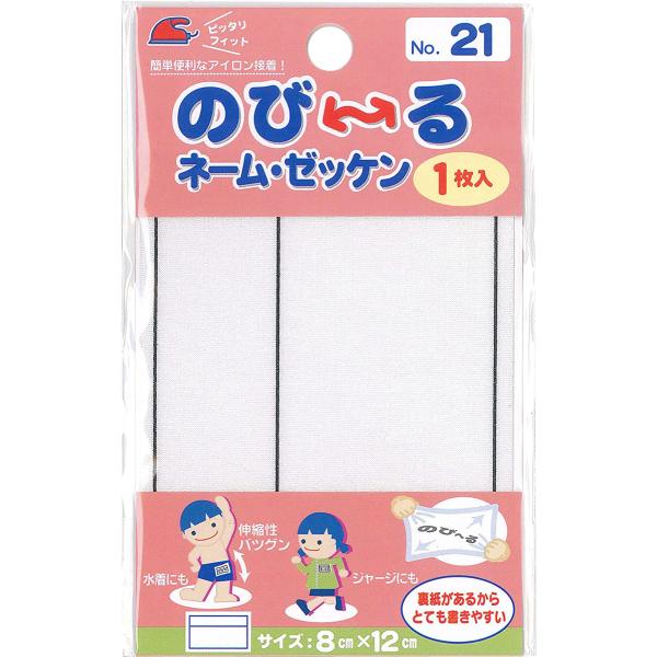 在庫状況：お取り寄せ/7日〜10日で出荷/※画像はイメージです。◆伸縮性バツグン!体操服・水着のお名前付けに。◆便利な枠入りです ◆お名前用の油性ペンをご使用ください。/[G80000021キヨハラ]