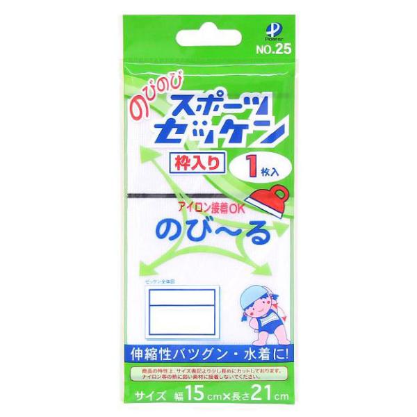 在庫状況：お取り寄せ/7日〜10日で出荷/※画像はイメージです。◆伸縮性バツグン!◆体操服・水着のお名前付けに便利な枠入りです!◆お名前用の油性ペンをご使用ください。/[G40200025キヨハラ]