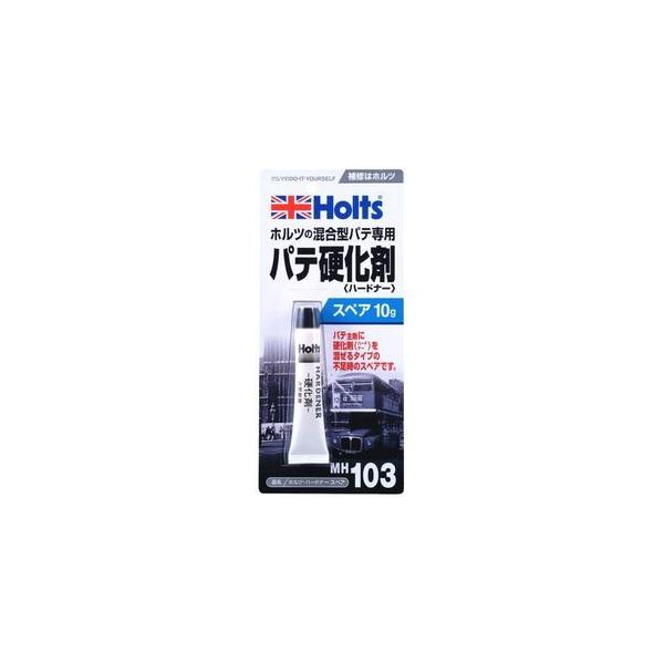 在庫状況：お取り寄せ/◆厚づけパテ専用の補充用硬化剤です。厚づけパテ各タイプに使用出来る半透明タイプです。/[MH103HOLTS]