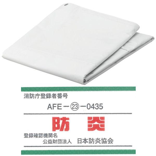 在庫状況：お取り寄せ/お届け：約1週間◆防炎、防水効果に優れ、工事現場、資材の養生に最適です。◆工場、建築、土木、農業、水産などあらゆる野積み用カバーに適しています。◆小さな火源に接しても容易に燃え上がらず、もし着火しても際限なく燃え広がり...