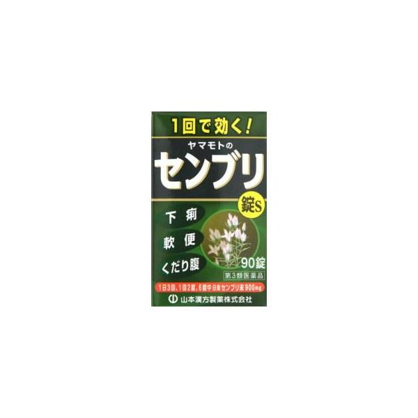 在庫状況：お取り寄せ/お届け：約2週間/★携帯電話でご覧の方はPC版説明文又は全文を読むをご確認ください/キーワード:下痢、消化不良による下痢、食あたり、はき下し、水あたり、くだり腹、軟便。1回で効く！/[センブリジヨウS90T]