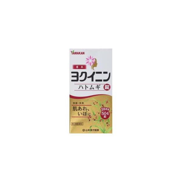 在庫状況：在庫僅少/◆/いぼ、皮膚のあれ/[ヤヨクイニンジヨウ504T]