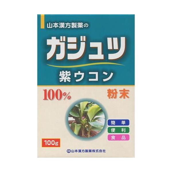 在庫状況：お取り寄せ/お届け：約2週間/※商品画像とデザイン・カラーが異なる場合がございます。予めご了承下さい。※開封後はお早めにご使用ください。◆ガジュツとはショウガ科の植物で、見た目はウコンに似ているものの、花の一部が薄い紫色のため(紫...