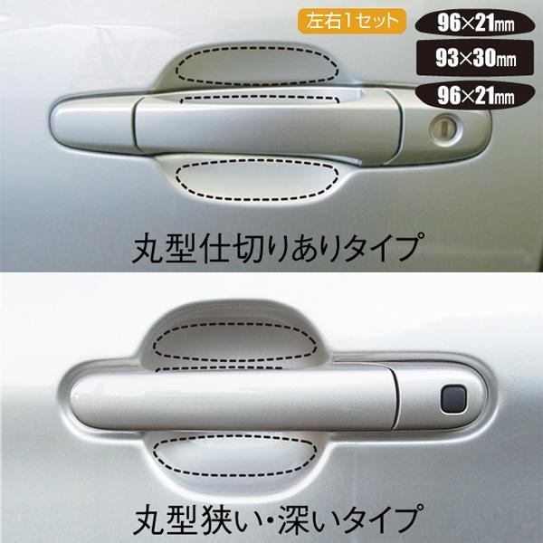 在庫状況：お取り寄せ/◆ドアハンドル下の傷防止シート＆静電気を軽減◆ドアノブ下に付く、爪等によるひっかき傷を効果的に防ぐ◆シート表面に、静電気を軽減する帯電防止処理済み◆曲面にフィットしやすく、透明で目立たない軟質素材を使用/[TS247YAC]