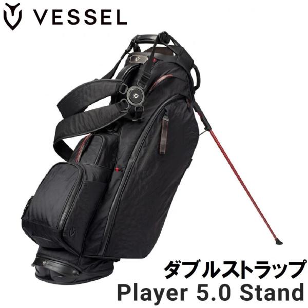 在庫状況：在庫僅少/2025年02月 発売/※画像はイメージです。※VESSELのスタンドバッグは、スタンドを広げた状態での使用を前提に設計・製造されております。クラブを入れたままで、スタンドをたたみバッグを立てた場合、バッグが傾いたり、転...