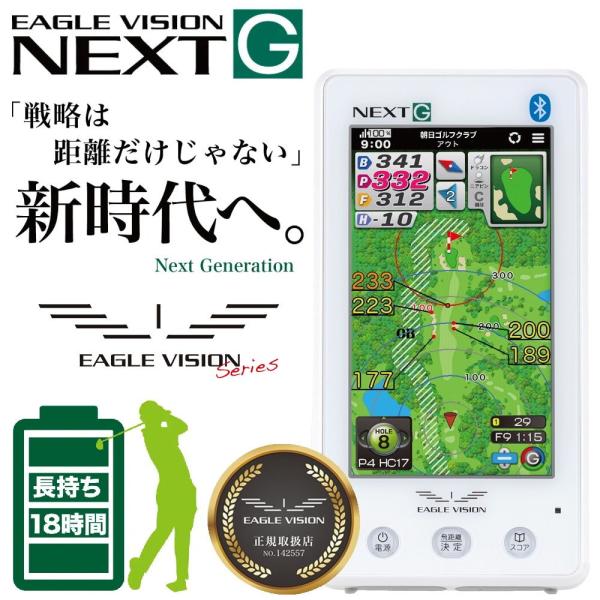 在庫状況：在庫僅少/2025年11月 発売/※画像はイメージです。◆新機能 周辺も表示!グリーンアンジュレーション◆新機能 どこでも3点間距離どこでも高低差◆4.2インチ半透過型 見やすいディスプレイ/[EVNEXTGEV438]