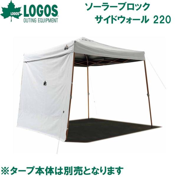 在庫状況：在庫僅少/2020年09月 発売/※ 生地の特性上、まれに光漏れが生じる場合があります。製品の性能が著しく低下するものではありません。ご了承ください。◆日射しを超強力ブロック、Qセットタープ用遮光ウォール。◆UV-CUT率99.9...