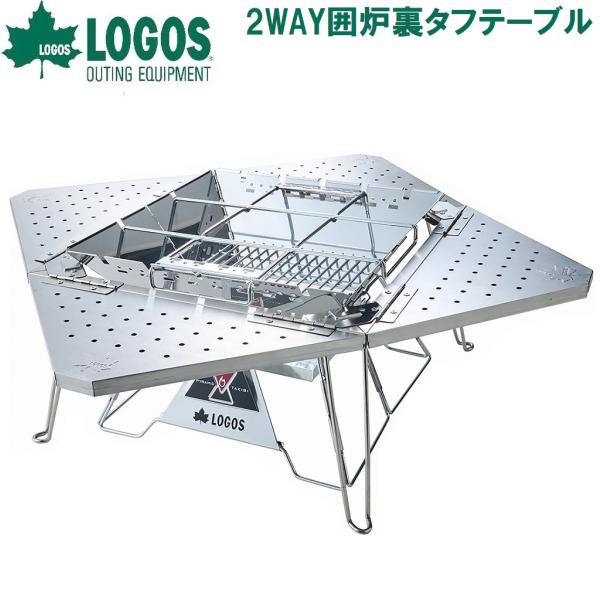 在庫状況：お取り寄せ/◆シーンに合わせて囲炉裏テーブルと耐熱テーブルの使い分けができる一台二役。◆囲炉裏テーブルは、たき火台を中央に置き、その周りを天板で囲う事で囲炉裏スタイルを楽しめます。/[LGS81064132]