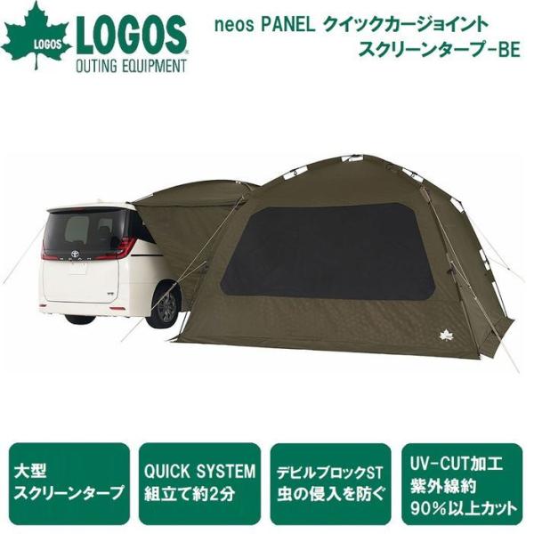 在庫状況：在庫僅少/◆QUICK SYSTEMで組立てわずか2分。◆素早くスペース確保できる大型スクリーンタープ。/[LGS71203006]