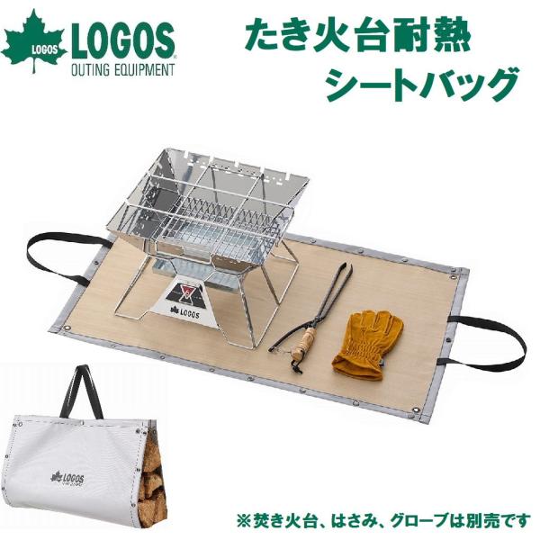 在庫状況：お取り寄せ/3日〜8日で出荷/2024年12月 発売/◆トートバッグにもなる、たき火台シート。バッグがそのままたき火台シートとして使える、2WAY仕様の耐熱シートバッグ。バッグとたき火台シートを兼ね備えているため、荷物を減らせるう...