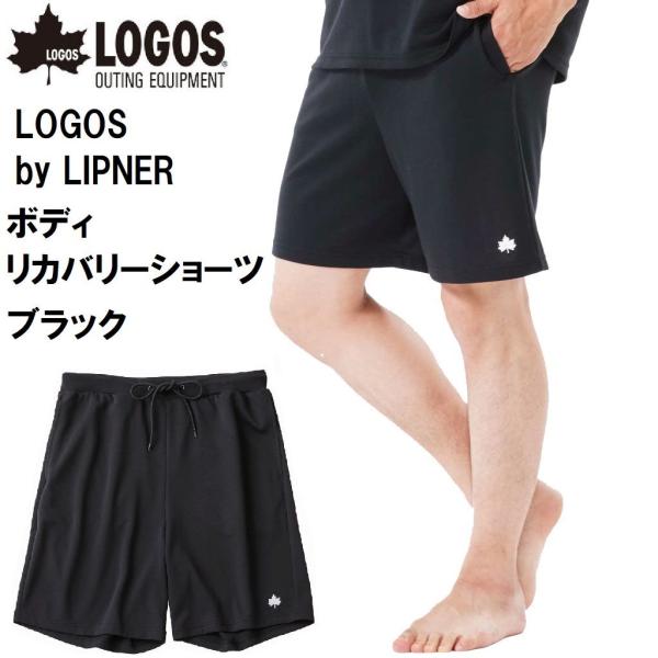 在庫状況：お取り寄せ/3日〜8日で出荷/◆忙しい日々に最適なロゴスが提案するリカバリーウェア◆洗濯後も効果が持続!特殊繊維(リゲインテック)◆上下セットアップでご使用がオススメ！/[LGS35504714S]