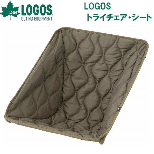 在庫状況：お取り寄せ/3日〜8日で出荷/◆LOGOS トライチェア専用中綿入りのクッション製のあるシート。/[LGS73321270]
