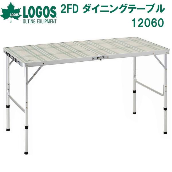 在庫状況：在庫僅少/◆最大20％軽量化なのに耐荷重33％UP!新型アルミフレームテーブルシリーズ!幅120cmのワイドなサイズながら、持ち運びもスムーズな新型アルミフレームテーブル。◆ロゴス社従来品に比べ最大20％の軽量化と、耐荷重は33％...