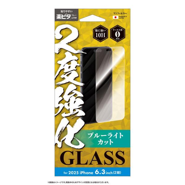 在庫状況：お取り寄せ/2025年09月 発売/※対応機種をお確かめの上、ご購入下さい。◆【2度強化ガラス】◆【指滑り抜群】◆【指紋防止】/[I39FGLBLW]