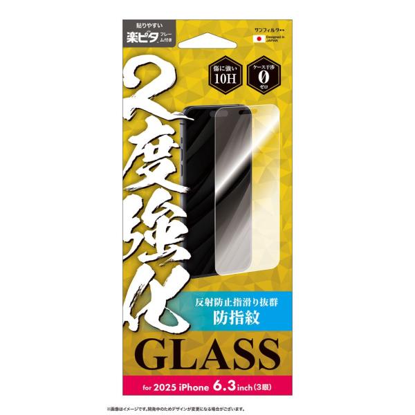 在庫状況：お取り寄せ//2025年09月 発売/※対応機種をお確かめの上、ご購入下さい。◆【2度強化ガラス】◆【指滑り抜群】◆【指紋防止】/[I39RGLAGW]