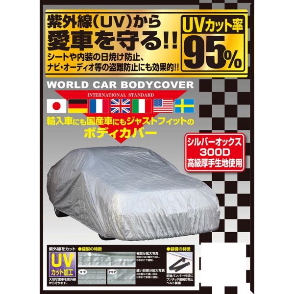 在庫状況：お取り寄せ//◆ワンタッチ風飛び防止ベルト3ヶ所(前後バンパー部)付きのボディーカバー/[CB220]