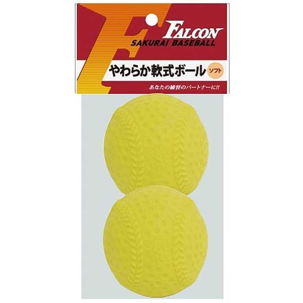 在庫状況：お取り寄せ/◆やわらかいのにグローブで捕れる軟式球!◆小さなお子様も安心してキャッチできます。/[LB210Yサクライ]