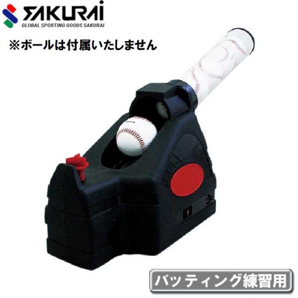在庫状況：在庫僅少/※画像はイメージです。ボールは付属しておりません。◆上投げのような放物線状の球出しからボールをよく見て打つことで、ボールに当てる技術を磨きます。◆ボールの飛距離を調節可能。/[HT86サクライ]