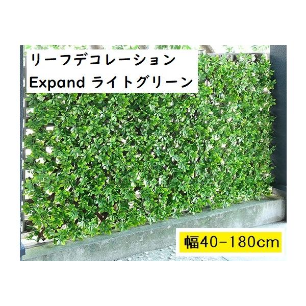 在庫状況：お取り寄せ/3日〜5日で出荷/◆サイズ変更可能な緑のカーテン◆密集性がある目隠し効果の高いフェイクグリーン◆自然なイメージで住宅の目隠しに便利/[EX90180LGヤマゼン]