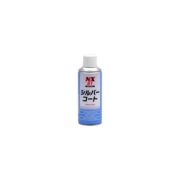 在庫状況：お取り寄せ/お届け：3〜4ヶ月/◆耐熱性アルキド樹脂を用いた銀色エナメルスプレー◆マットで落ち着いたシルバー色に仕上がり/[NX81]