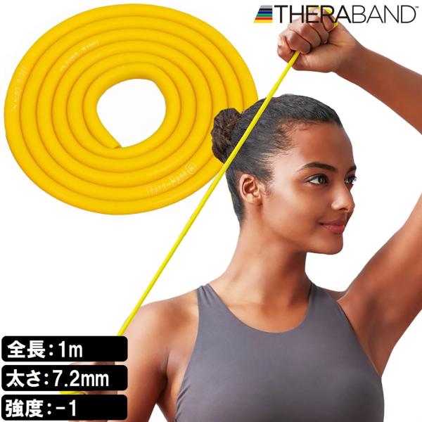 在庫状況：お取り寄せ/※リハビリの際は担当医へご相談のうえ、すすめられた長さ(時間)と強度の商品をご使用ください。◆1mサイズでセラチューブトレーニングが初めての方でも始めやすい。◆段階の強度展開で、目的に合わせて選びやすい。◆応用性が高い...