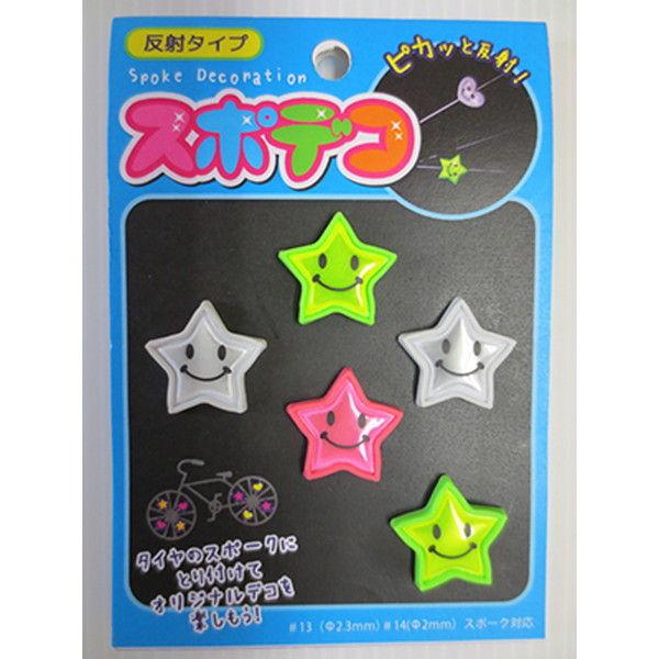 在庫状況：お取り寄せ/◆スポークにデコレーション!◆ライトに反射で視認性を高めます。◆スター反射タイプ。/[SD117]