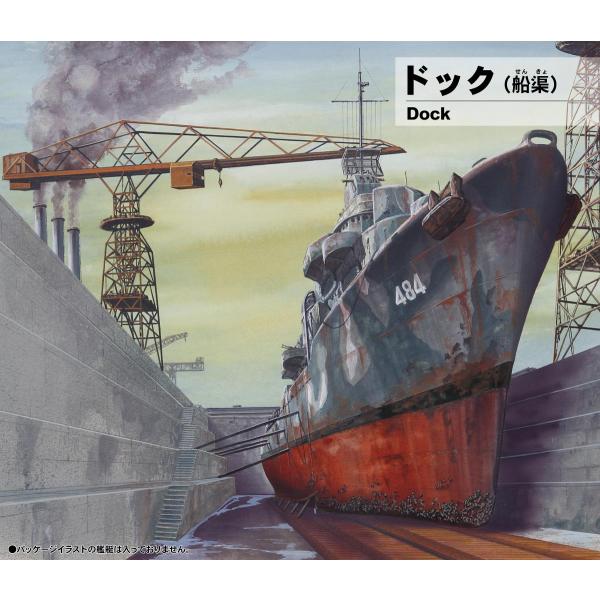 在庫状況：在庫僅少/2020年03月 発売/※画像はイメージです。実際の商品とは異なる場合がございます。ピットロード 1/700 ドック(船渠)です。
