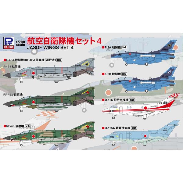 在庫状況：在庫僅少/◆/※画像はイメージです。実際の商品とは異なる場合がございます。ピットロード 1/700 スカイウェーブシリーズ 航空自衛隊機セット4 です。