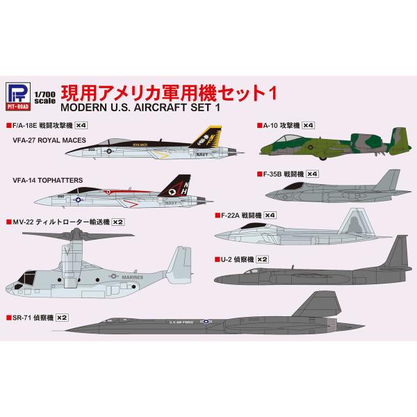在庫状況：お取り寄せ/2025年12月 発売/※画像はイメージです。実際の商品とは異なる場合がございます。ピットロード 1/700 現用アメリカ軍用機セット 1 です。