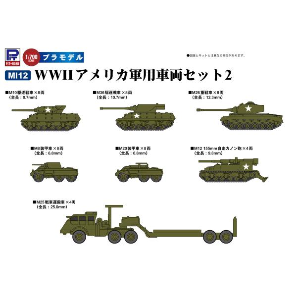 在庫状況：在庫僅少/◆2026年01月 発売/※画像はイメージです。実際の商品とは異なる場合がございます。ピットロード 1/700 WWIIアメリカ軍用車両セット2 です。