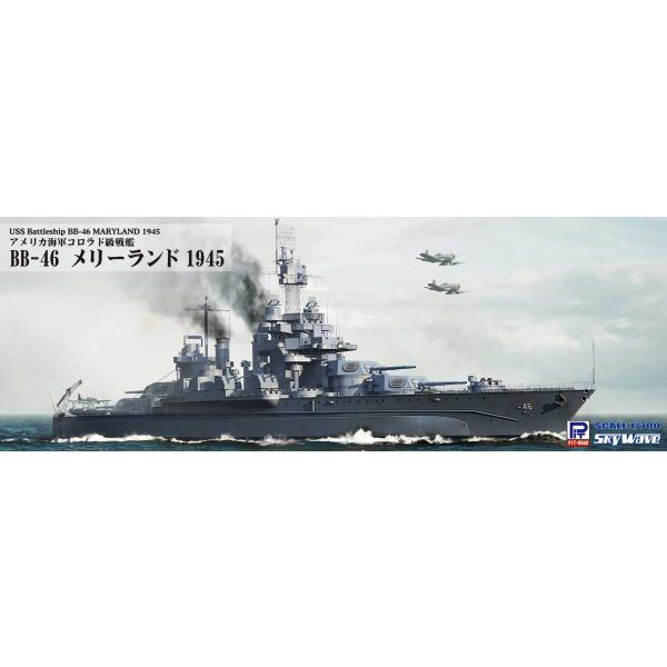 在庫状況：お取り寄せ/2018年08月 発売/※画像はイメージです。実際の商品とは異なる場合がございます。ピットロード 1/700 アメリカ海軍 戦艦 BB-46 メリーランド 1945です。