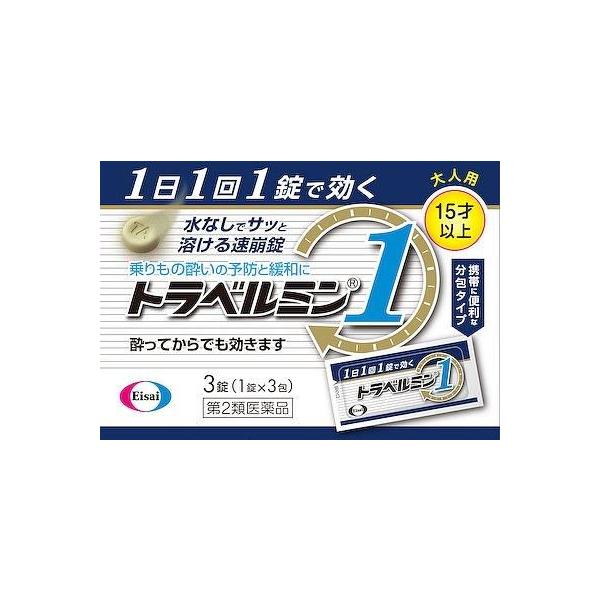 在庫状況：在庫僅少/★携帯電話でご覧の方はPC版説明文又は全文を読むをご確認ください/キーワード:乗物酔いによるめまい・吐き気・頭痛の予防及び緩和/[トラベルミン13ジヨウ]
