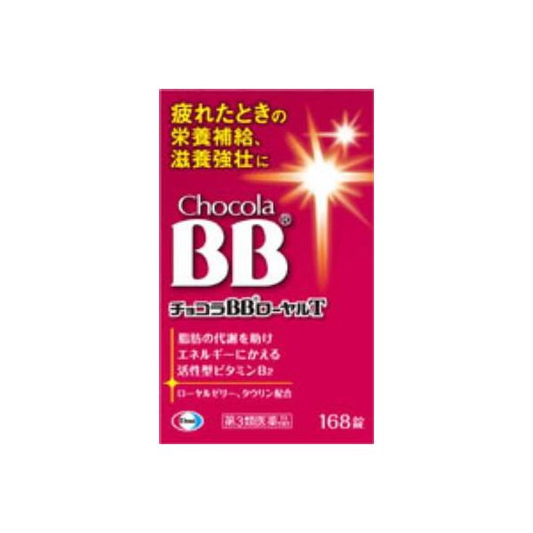 在庫状況：お取り寄せ/7日〜10日で出荷/●肉体疲労・病中病後・食欲不振・栄養障害・発熱性消耗性疾患・妊娠授乳期などの場合の栄養補給●滋養強壮●虚弱体質/[チヨコラBBロヤルT168T]