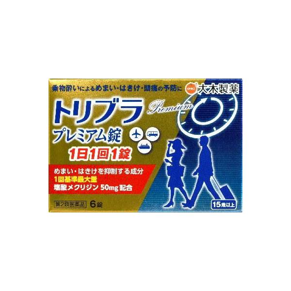 在庫状況：在庫僅少/★携帯電話でご覧の方はPC版説明文又は全文を読むをご確認ください/キーワード:乗物酔いによるめまい・吐き気・頭痛の予防/[トリブラプレミアムジヨウ6T]