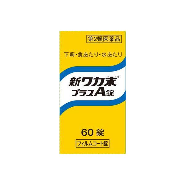 在庫状況：在庫僅少/★携帯電話でご覧の方はPC版説明文又は全文を読むをご確認ください/キーワード:下痢、消化不良による下痢、食あたり、はき下し、水あたり、くだり腹、軟便/[シンワカマツプラスA60T]