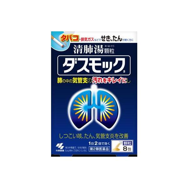 在庫状況：在庫僅少/★携帯電話でご覧の方はPC版説明文又は全文を読むをご確認ください/キーワード:体力中等度で、せきが続き、たんが多くて切れにくいものの次の諸症：たんの多く出るせき、気管支炎/[ダスモツクA8H]