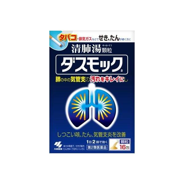 在庫状況：お取り寄せ/5日〜7日で出荷◆体力中等度で、せきが続き、たんが多くて切れにくいものの次の諸症：たんの多く出るせき、気管支炎/[ダスモツクA16H]
